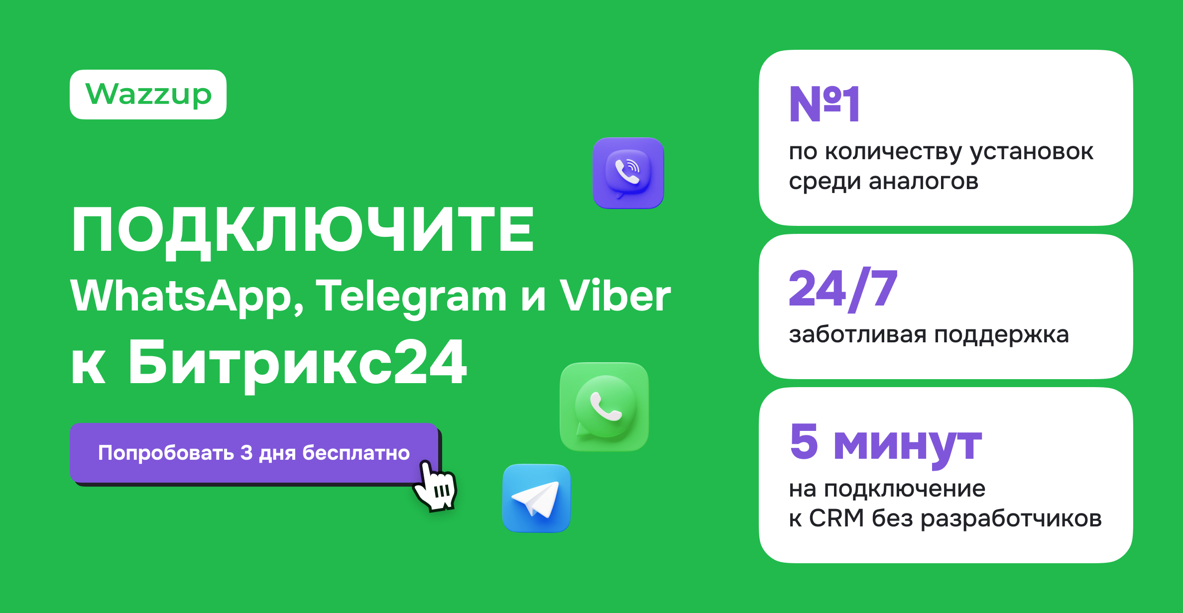 Приложение Wazzup (WhatsApp, WhatsApp Business API, Telegram и Viber) от разработчика WAZZUP